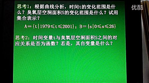 高中数学必修一第一章第二节函数的概念