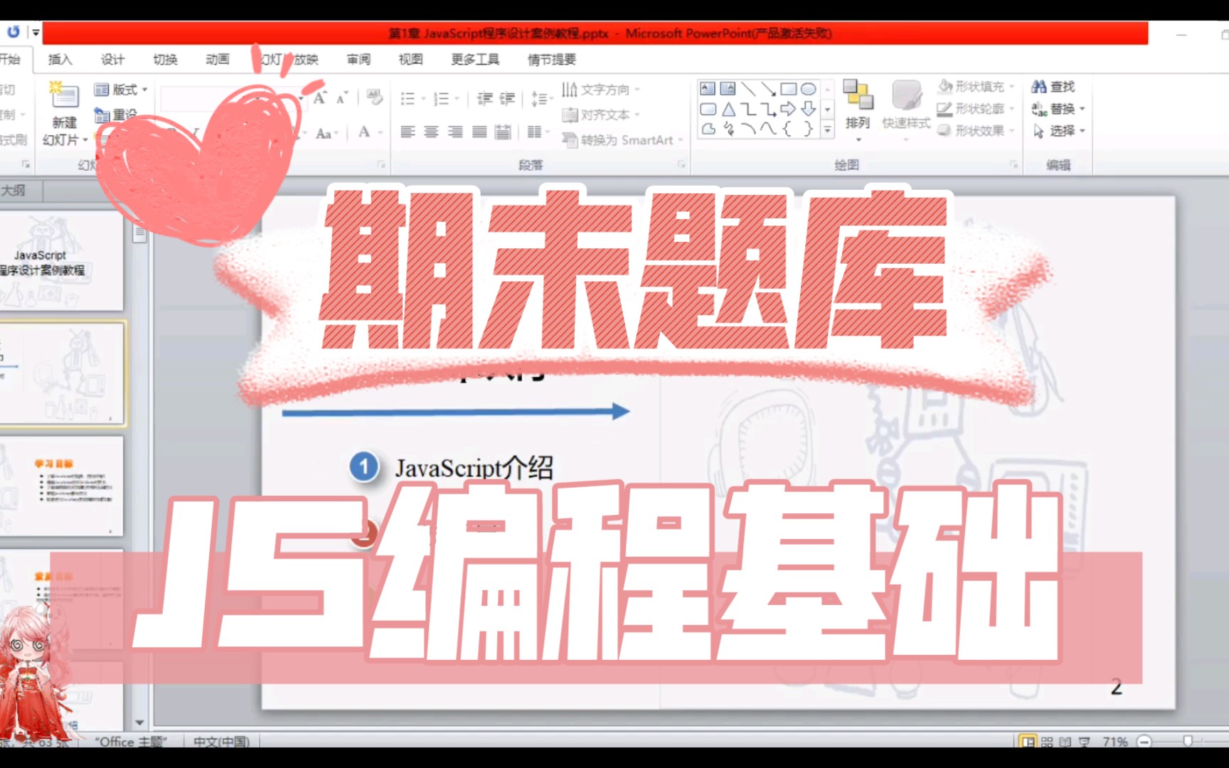 JS编程基础 20级期末题库