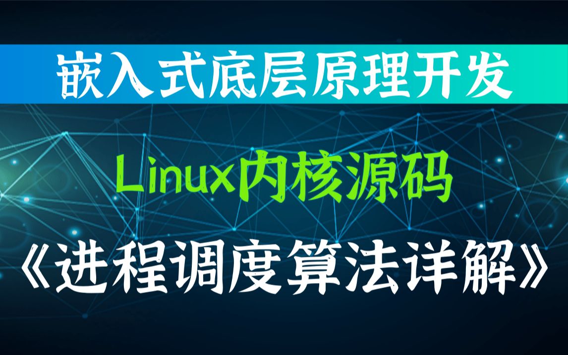 ...剖析Linux内核《进程调度算法详解》|内核映射|slab分配器原理|备选...