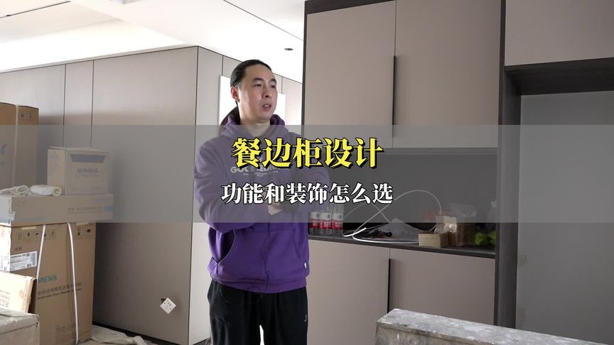 餐边柜设计实用性和功能性该如何选择?#收纳整理 #橱柜设计