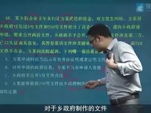 2015年司法考试真题解析班行政法3