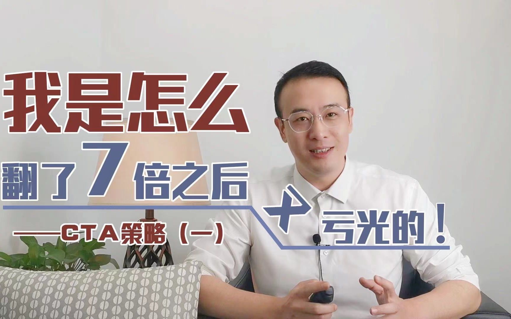 我是怎么翻了7倍之后又亏光的!——CTA策略(一)