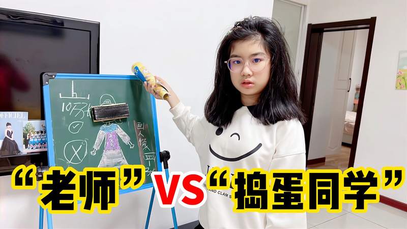 涵涵模仿老师出场太搞笑,遇到捣蛋同学,看看“老师”如何应对?