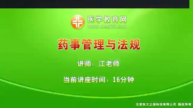 执业药师药事管理与法规5