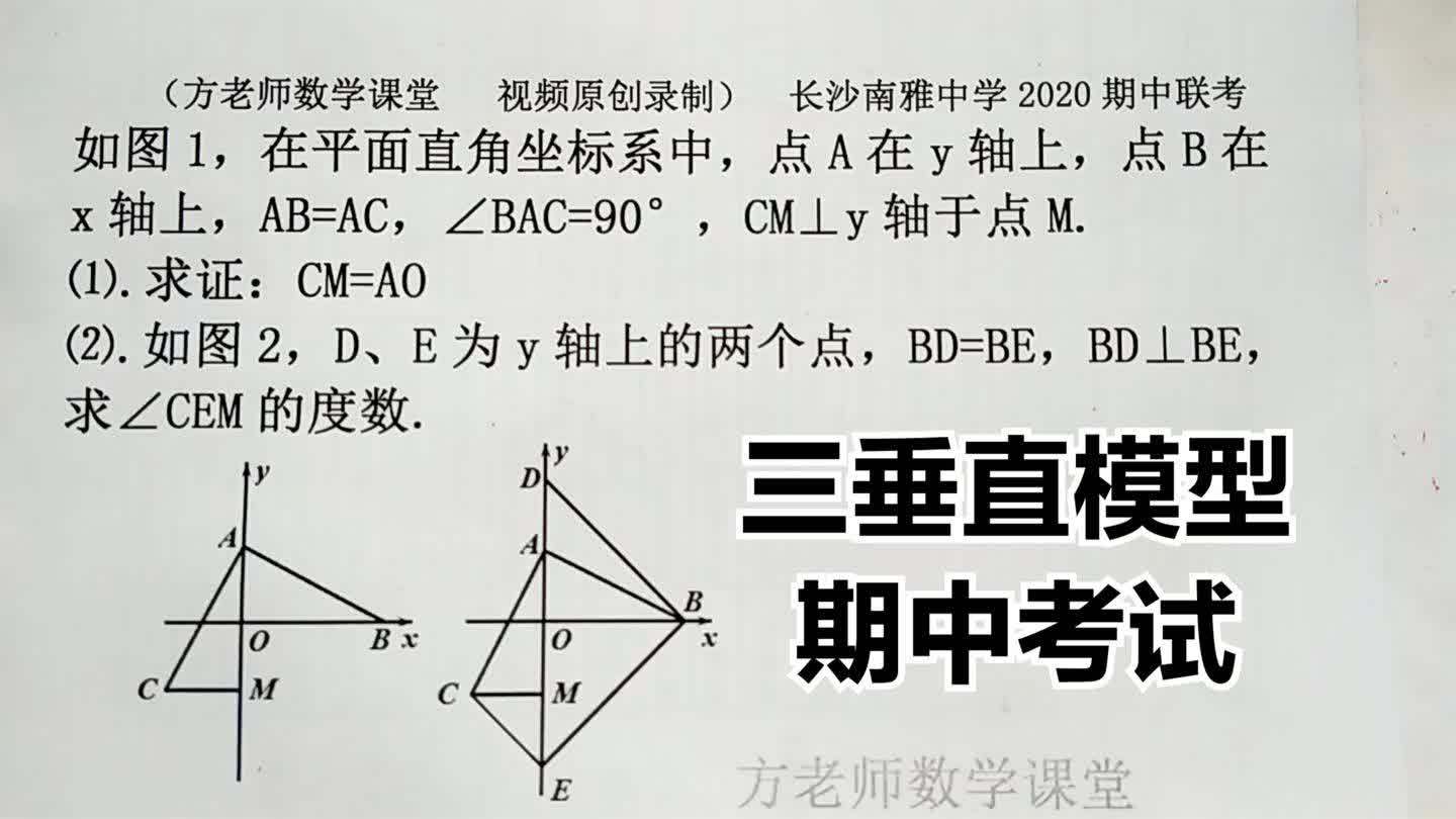 八年级数学:怎么求CEM的度数?三垂直模型,三角形全等常考题