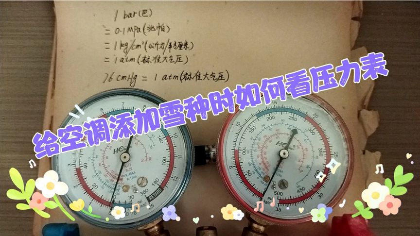 空调压力表如何看
