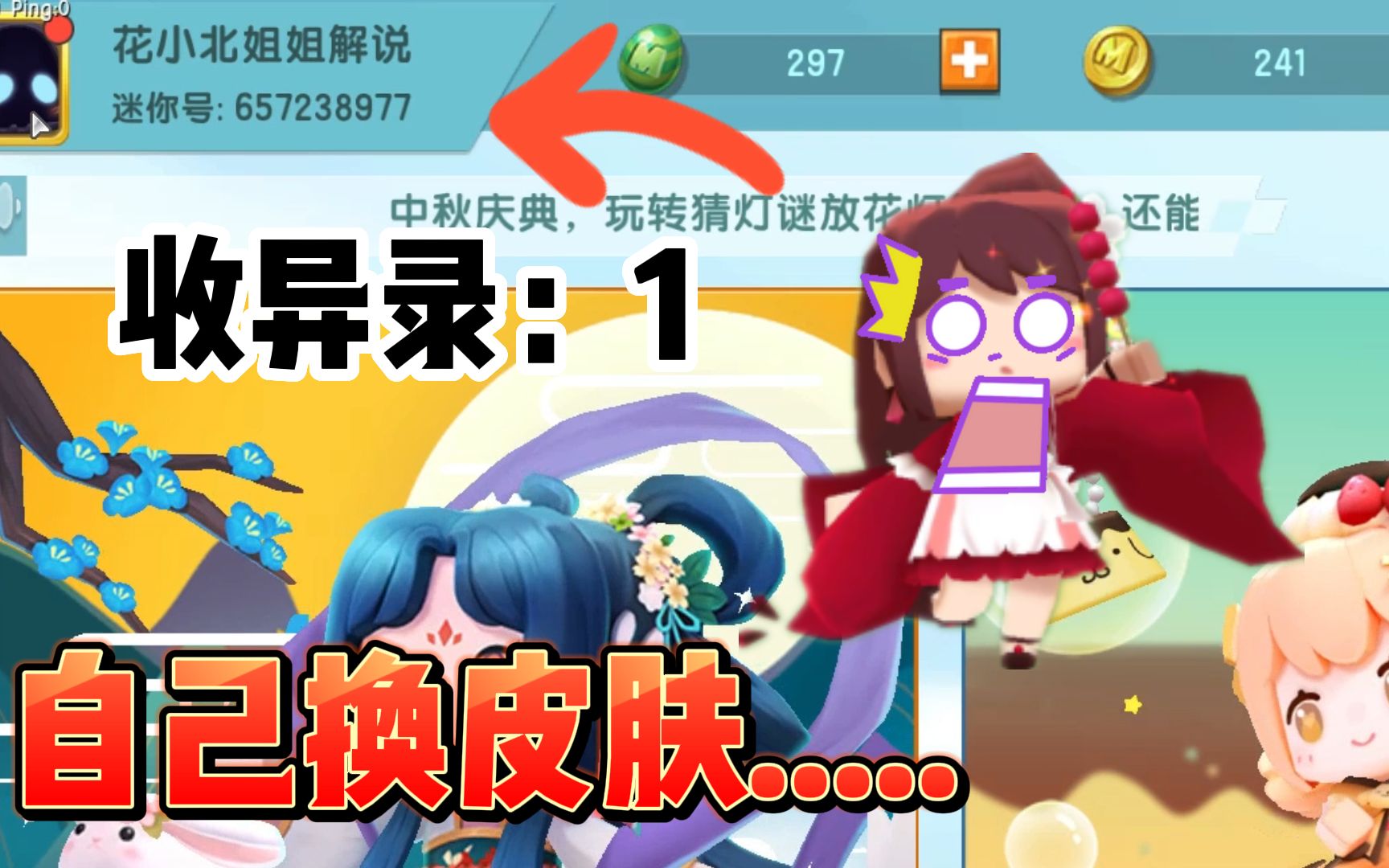 迷你世界:下线后账号自己换皮肤!所有人都遇到过?真相是什么呢