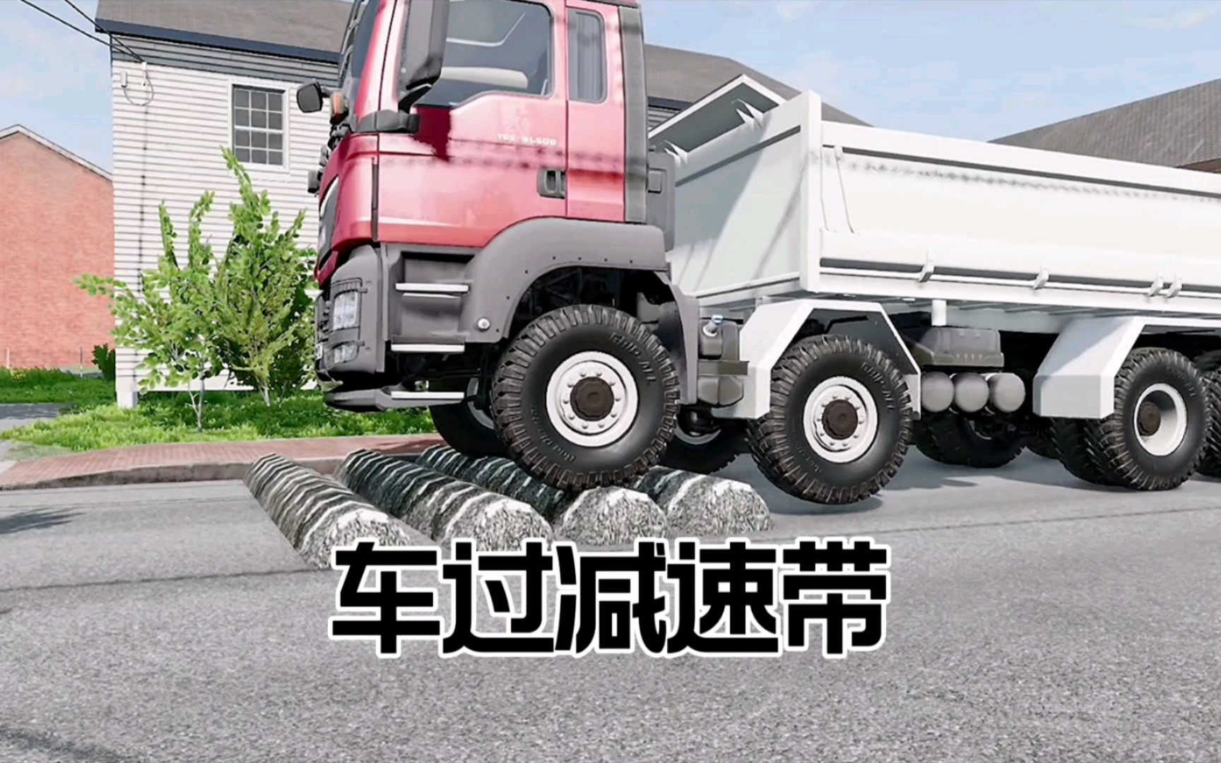 【如何开车过减速带】少儿童汽车祸模拟器动漫画2