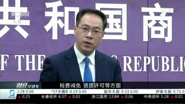 商务部:外商投资法实施条例文本将于近期公布