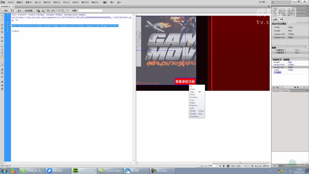 2016年淘宝代码篇教程-DW第一阶段 DIV篇005节-关于固定背景和背景...