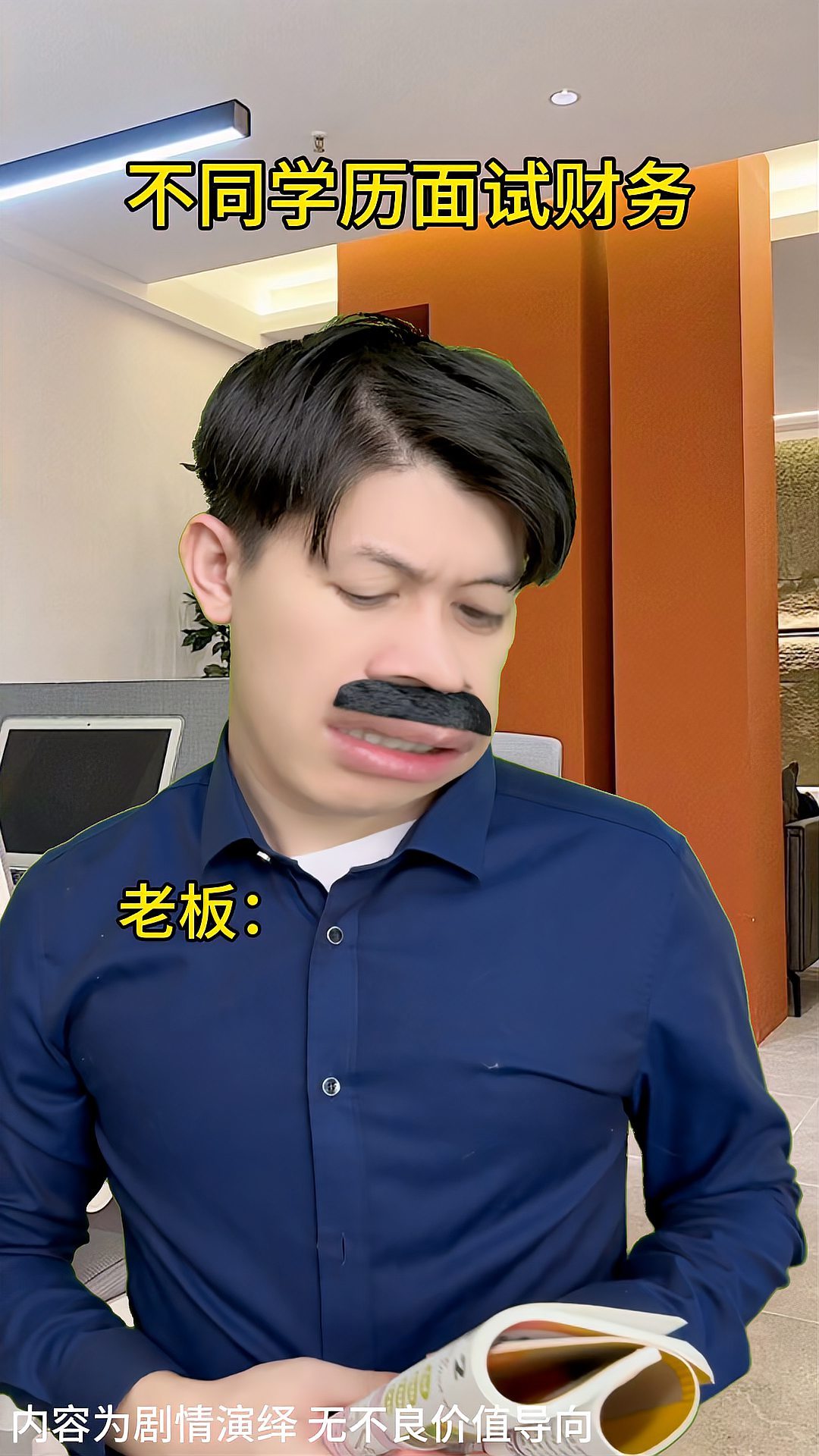 不同学历面试财务