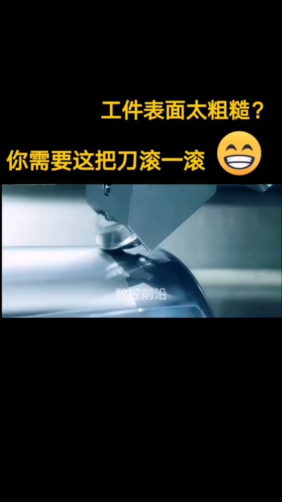 UG编程 一把神奇的数控刀具工件表面太粗糙装上UG编程