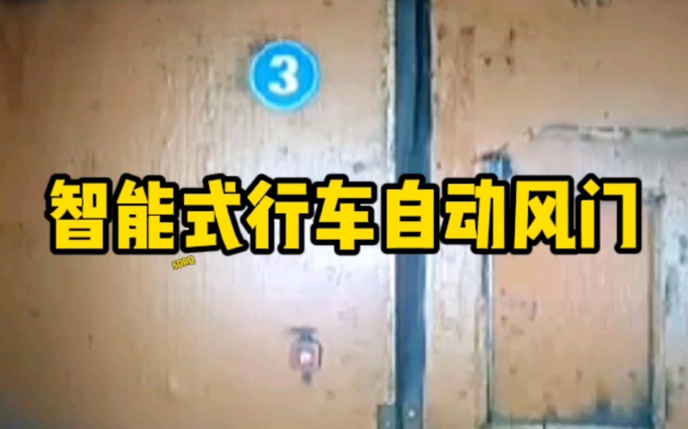 智能式行车自动风门,自动无压风门,液压自动风门,电液全自动无压风门,...