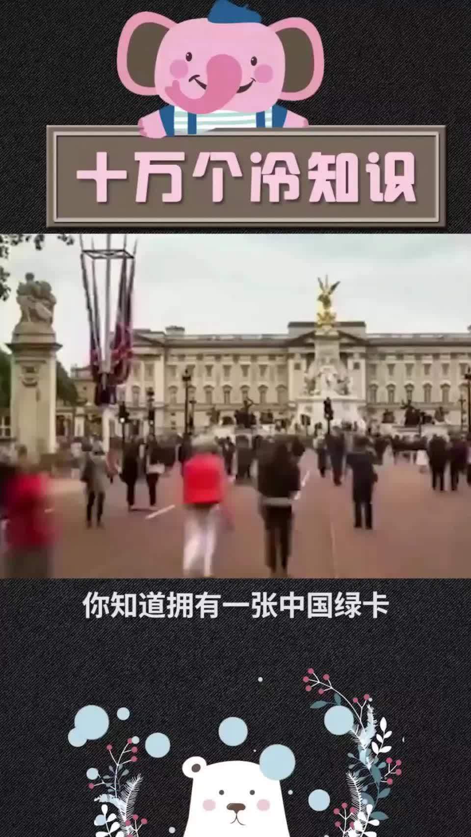 中国绿卡有多重要?