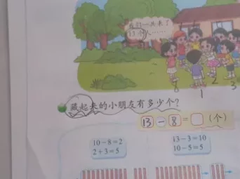 一年级数学下册 互动课堂 03捉迷藏