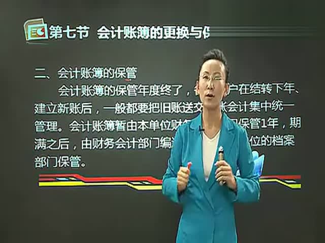 05会计账簿07会计账簿的更换与保管