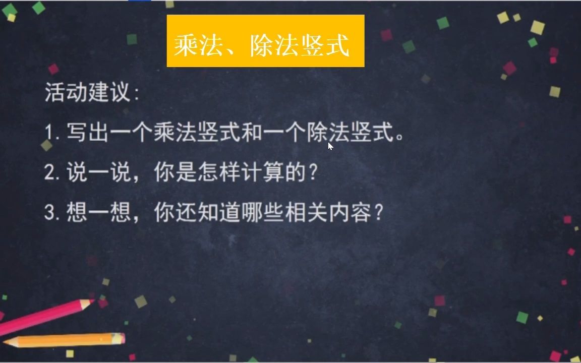 7.4.1 整理与复习(冀教版数学二年级上册第7单元)