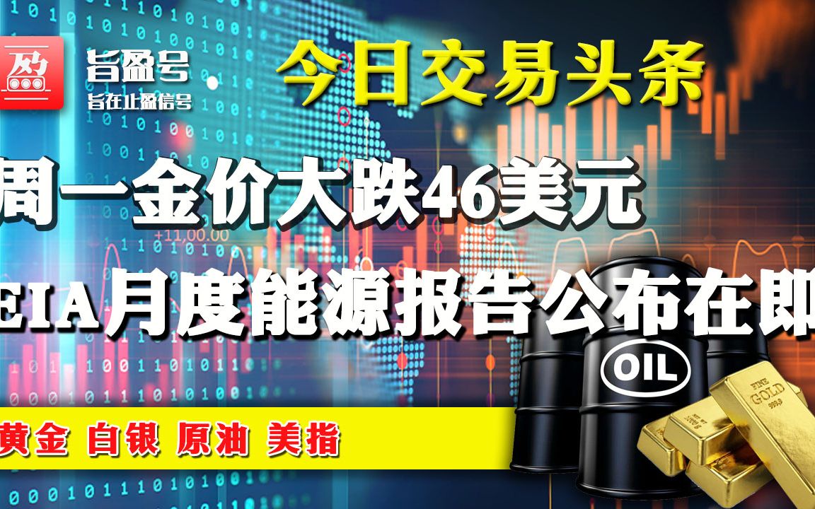 技术面主导的金价调整,没有基本面支撑,今晚凌晨EIA月度短期报告...