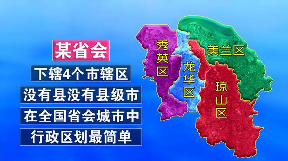 行政区划最简单的一个省会,一共只有四个区,没有县和县级市