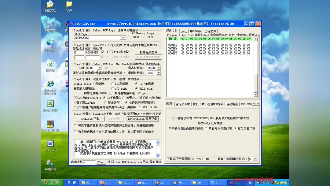单片机学习教程02