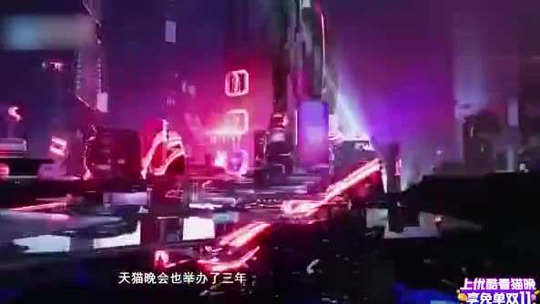 天猫双十一晚会回顾历史经典,期待再一次相遇