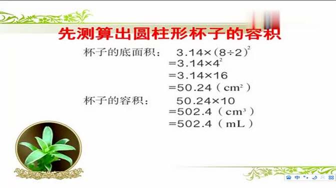 圆柱的体积(容积)_六数_中心小学_李鸿钧