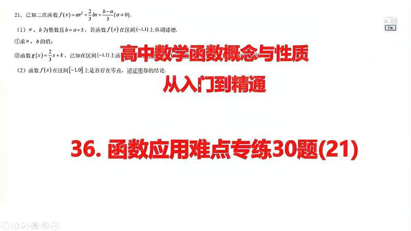 高中数学函数概念与性质:36.函数应用难点专练30题(21)
