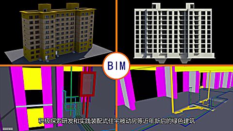 北京首钢建设集团有限公司被动式建筑宣传视频