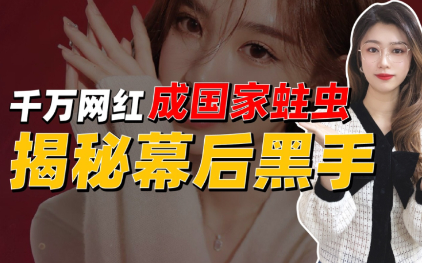 揭秘雪梨偷税漏税“省下”5000万的幕后黑手!