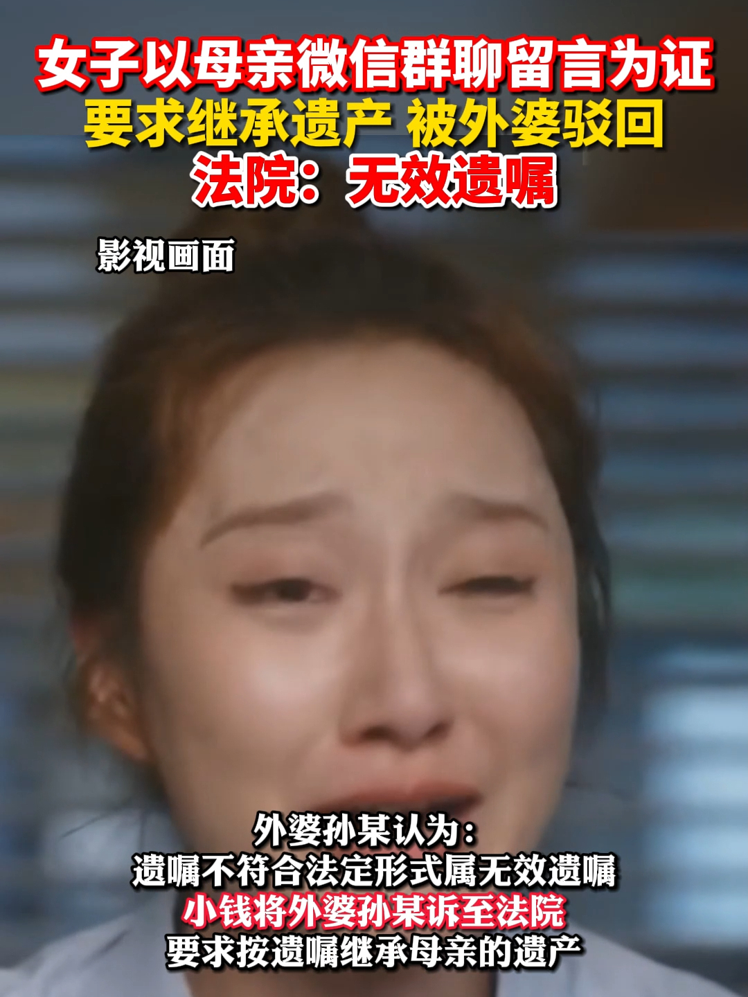 讯,女子以母亲微信群聊留言为证要求继承遗产,被外婆驳回