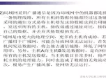 电脑_计算机网络原理第4章习题课