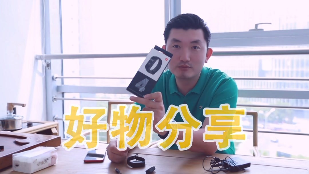 【好物分享】新玩具来了 小米手环4 NFC版体验分享
