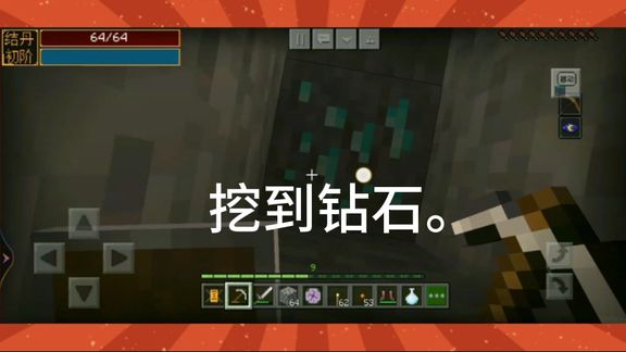 我的世界凡人修仙传5挖到钻石。