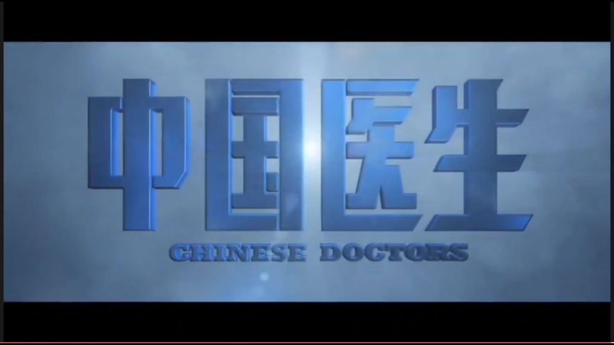 电影 “ 中国医生 ” 值得观看#保家卫国 #精彩片段 #人物故事