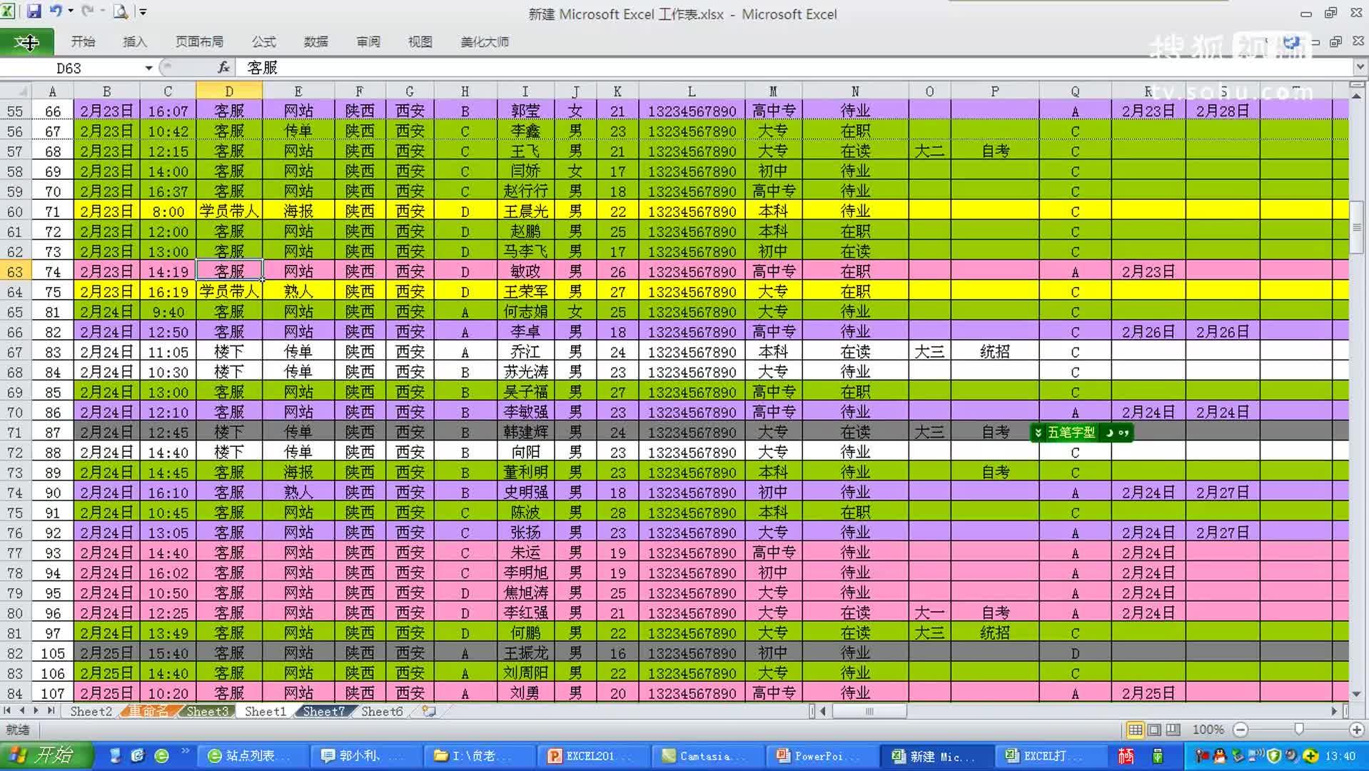 EXCEL2010工作表操作技巧Excel学习网_贠老师培训