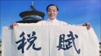 依法纳税是宪法赋予您的光荣义务