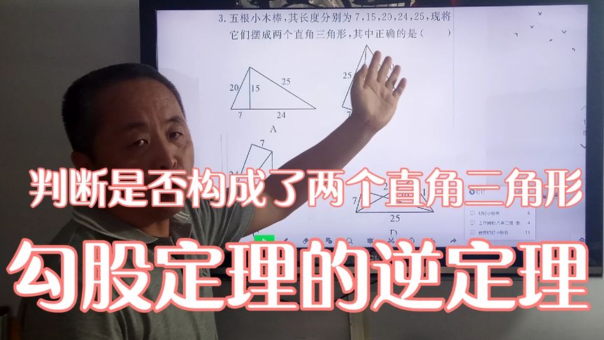 利用勾股定理的逆定理判断是否构成了两个直角三角形!