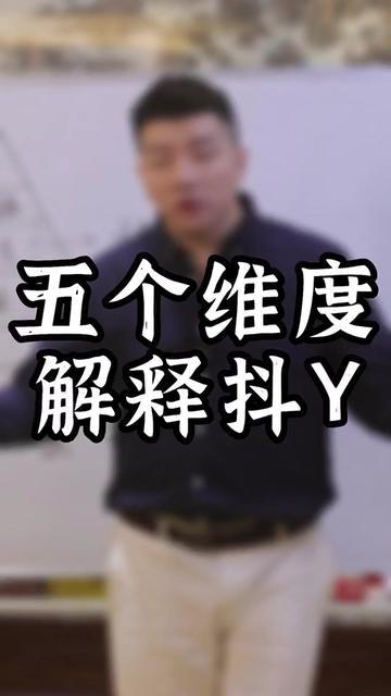 想做好,离不开五维变化陈厂长,商业思维,干货分享,短视频运营,商业模式