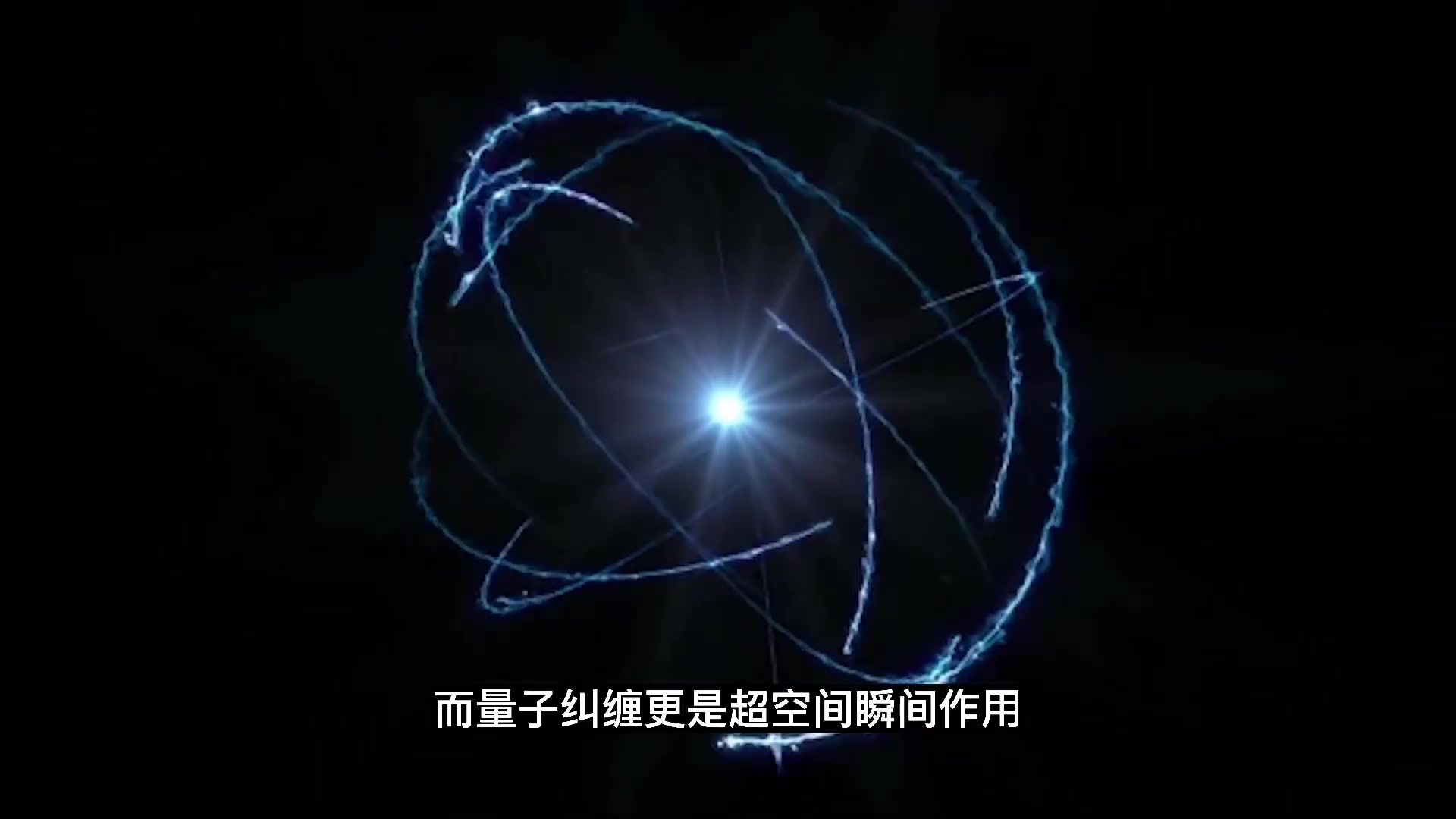 量子纠缠有多神奇?量子瞬间传输技术又是啥?物质的本质是信息吗