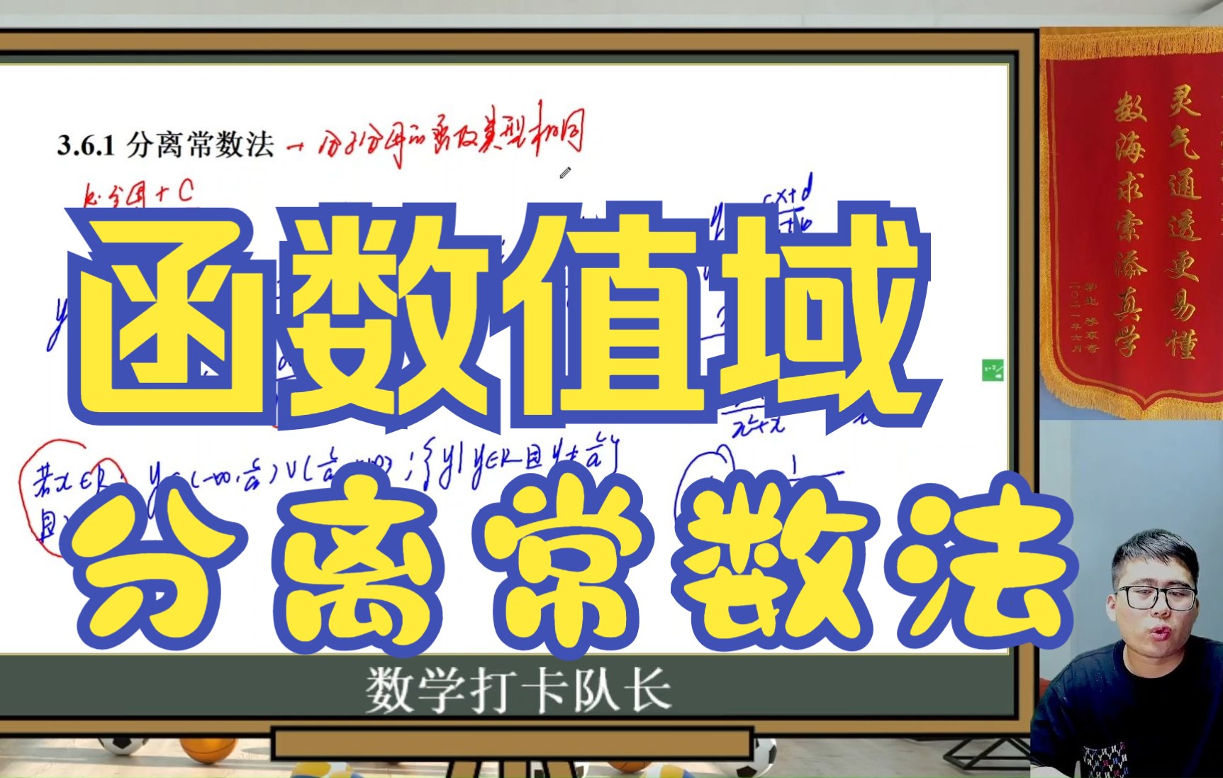高一数学函数值域的求法:分离常数法
