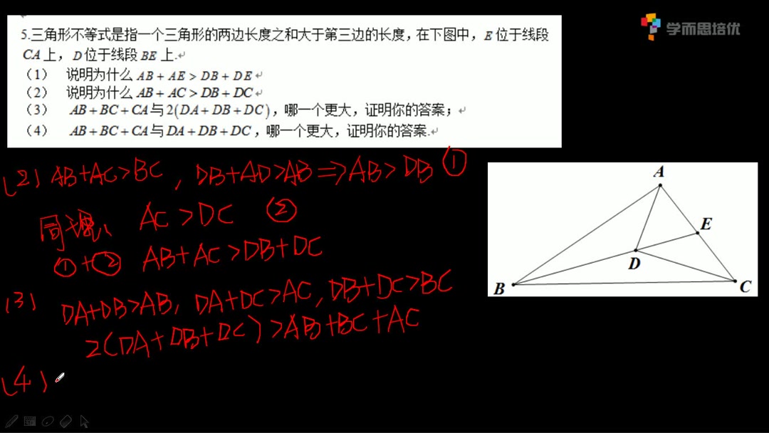 第七讲 几何高端模型——三角形两大模型(尖子班)课后作业第5题