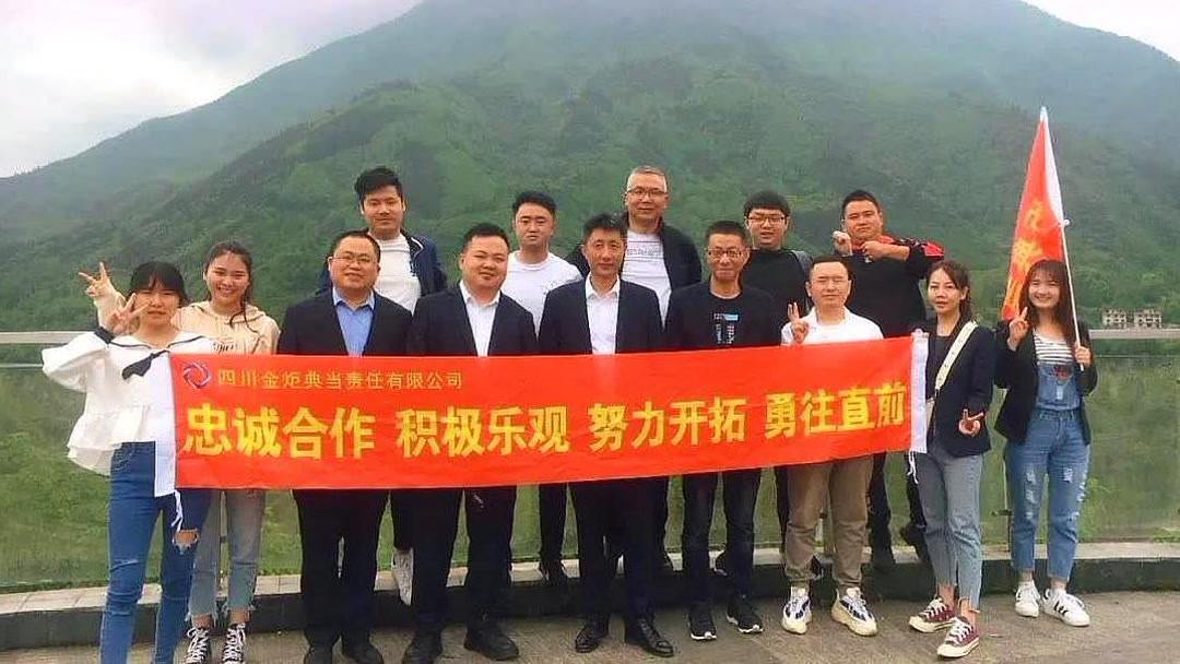 成都金炬典当行_汽车典当_房产典当_黄金回收_奢侈品抵押