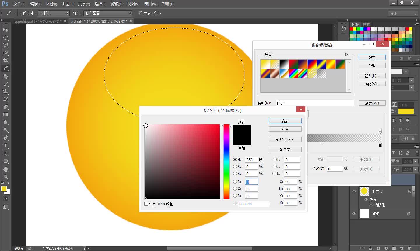 ps自学免费视频教程photoshop教程qq表情制作
