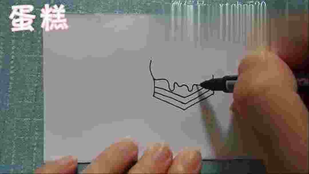 简笔画:小蛋糕画法