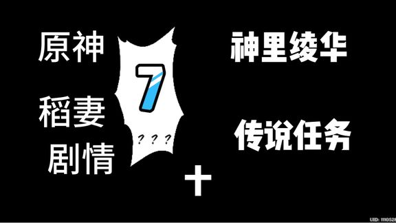原神【稻妻】剧情7+【神里绫华】传说任务前段