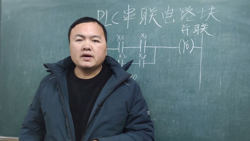 PLC编程串联电路块应该怎么去理解