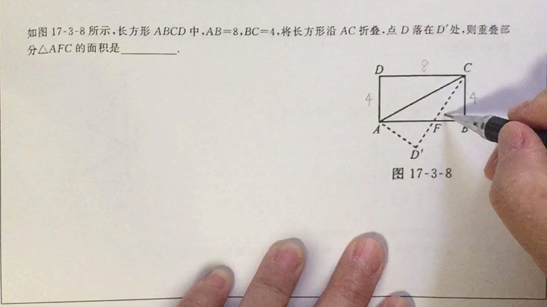 勾股定理在折叠问题中的应用4