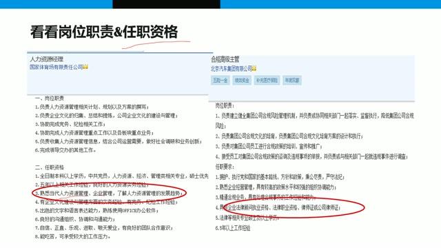 05.面试很复杂,步步是关口——别乱填,应聘登记表里有蹊跷