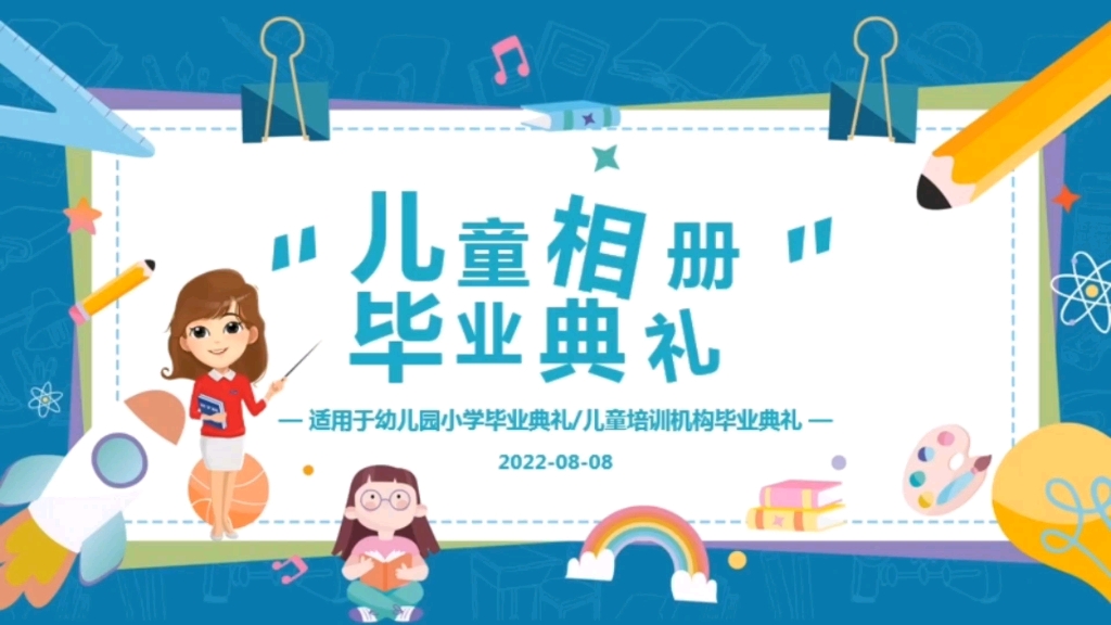 幼儿园毕业典礼PPT模板宣传-682
