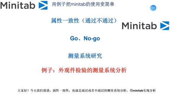 量具研究:属性一致性测量系统分析:把Minitab的使用变简单